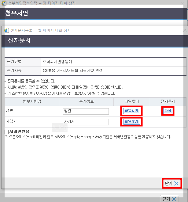 5 1인법인 감사 사임 셀프 등기 방법 절차 준비물2 인터넷 등기소 위택스 사임서