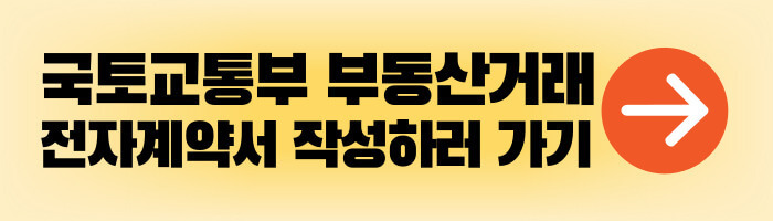 부동산 전자계약서 쓰는 방법 초보자도 쉽게 따라 할 수 있는 가이드