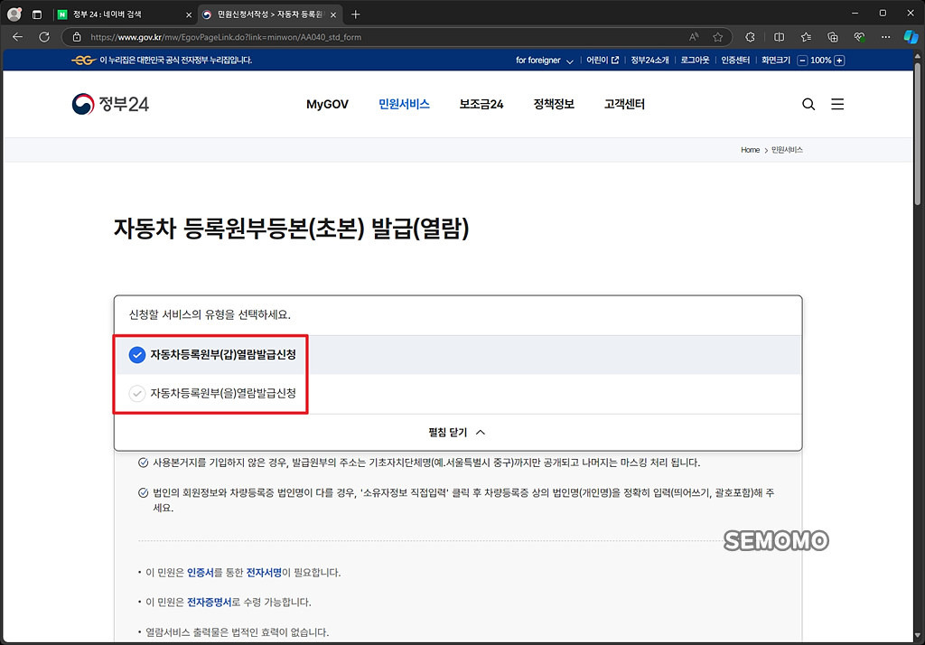 자동차 등록원부 인터넷 발급 Pdf 저장 프린트 출력 방법