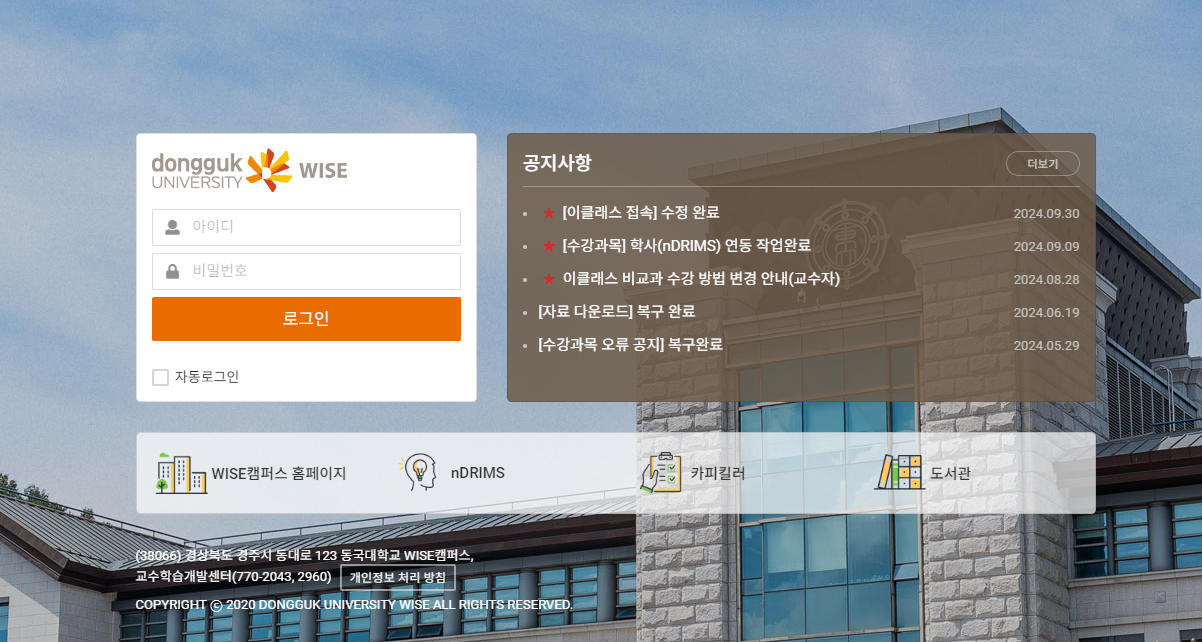 동국대 WISE eClass 홈페이지 바로가기 (https://eclass.dongguk.ac.kr/)