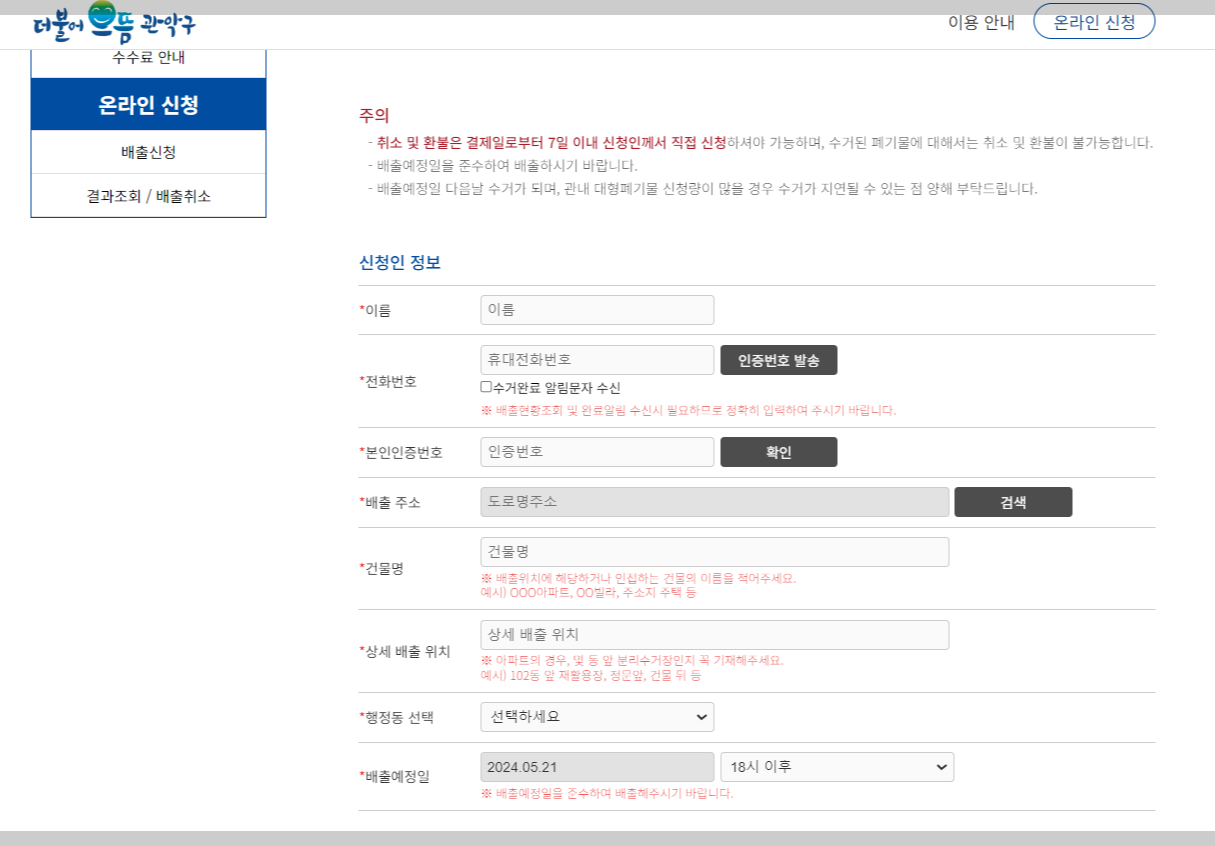 대형폐기물 처리 방법 폐가구 스티커 인터넷발급 Feat 관악구 소파