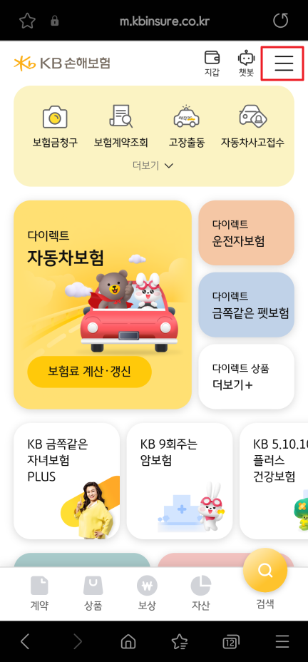 Kb 자동차 보험 가입경력 인정자 신청 방법과 보험료 절약 팁