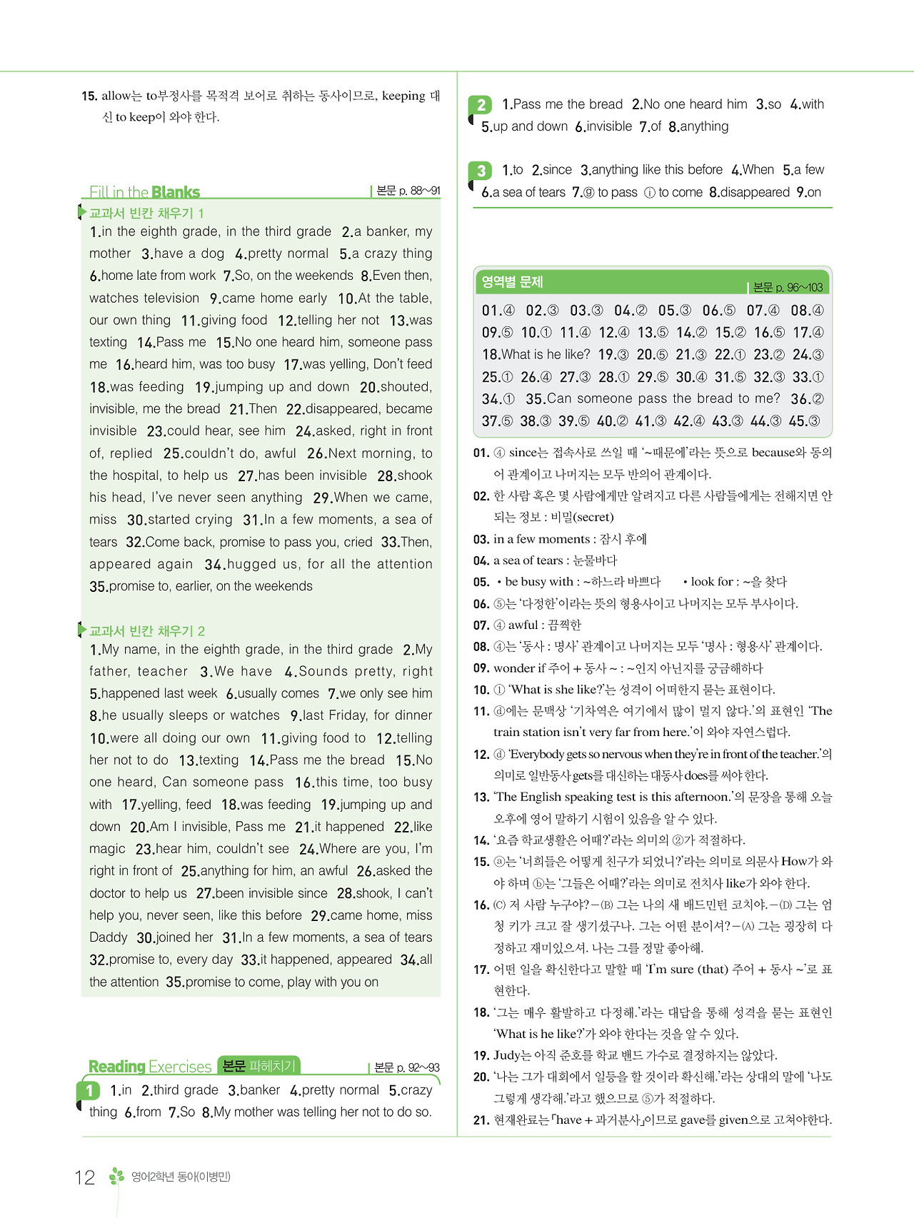 2025 내신콘서트 영어 중2 1학기 중간고사 동아 이병민 답지 해설 Pdf 사진답지