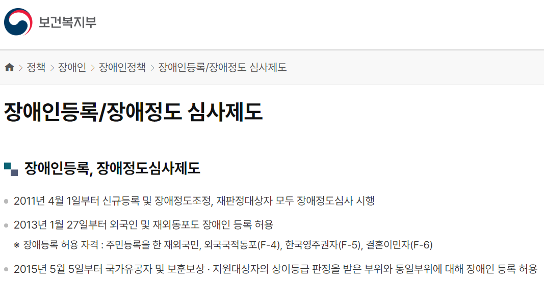 장애등급 판정기준 및 신청절차 총정리 2025년 최신
