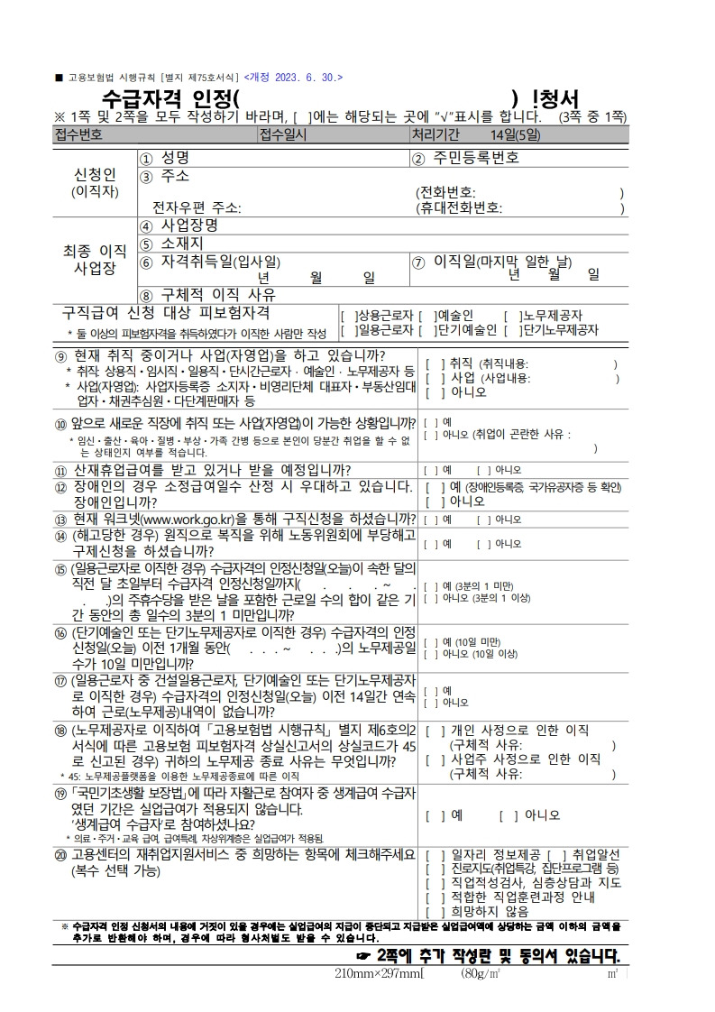 실업급여 신청 고용센터 방문 수급자격신청 완료 실업인정일 확정받기