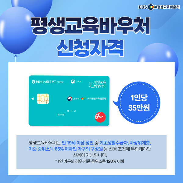 평생교육바우처 자격 조건과 사용기관