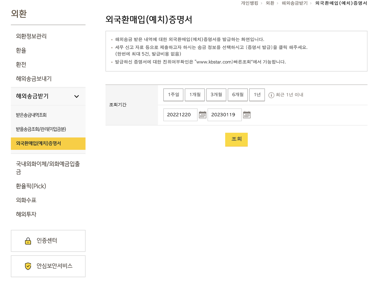 국민은행 애드센스 부가세 영세율 첨부서류 발급받는방법 외국환매입증명서 Pc에서 출력