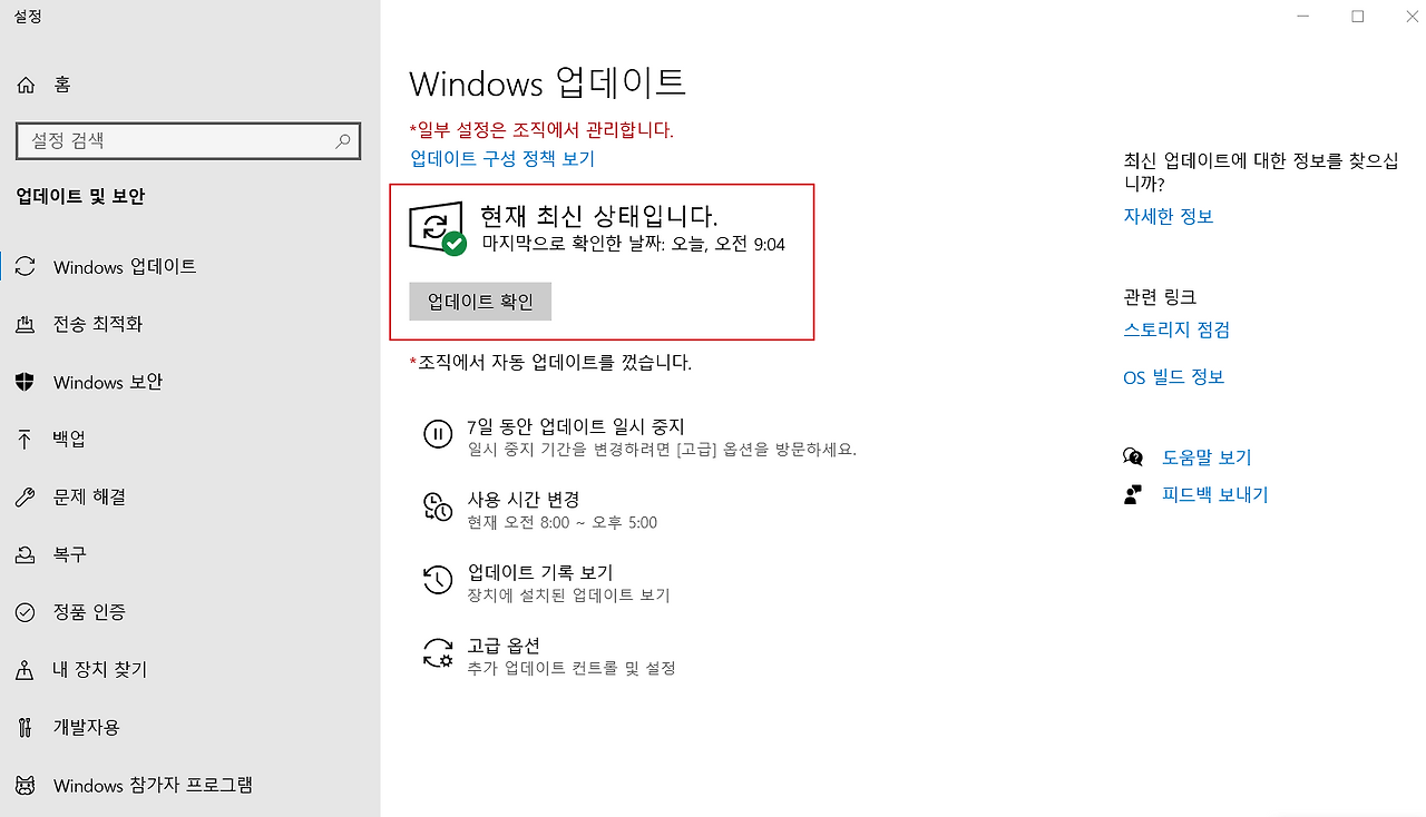 Windows 윈도우10 화면 창 깜빡거리는 현상 해결하기