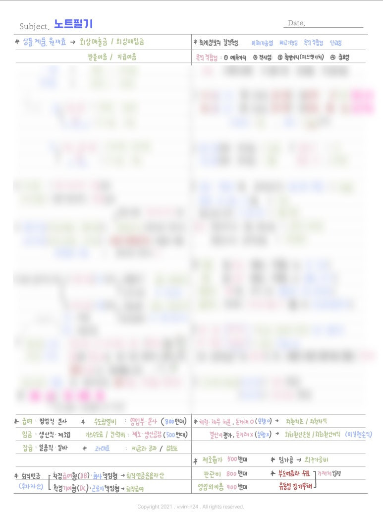 전산세무2급 전산회계1급 합격후기 및 공부방법tip무료자료공유