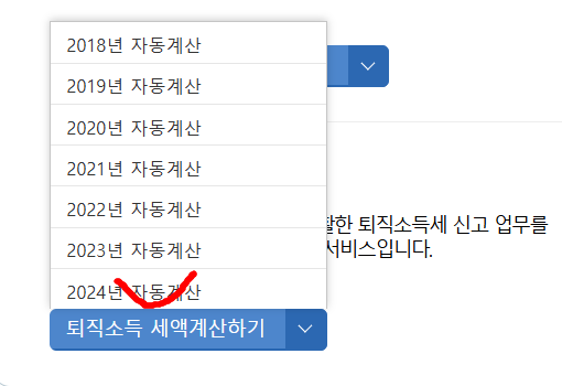 국세청 퇴직금 세금 자동 계산 하는 방법 이해하기 쉬운 가이드 2025 최신정보