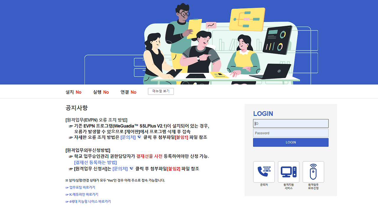 대구교육청 Evpn 원격업무포털시스템 사용 가이드 로그인 방법과 문제 해결 팁