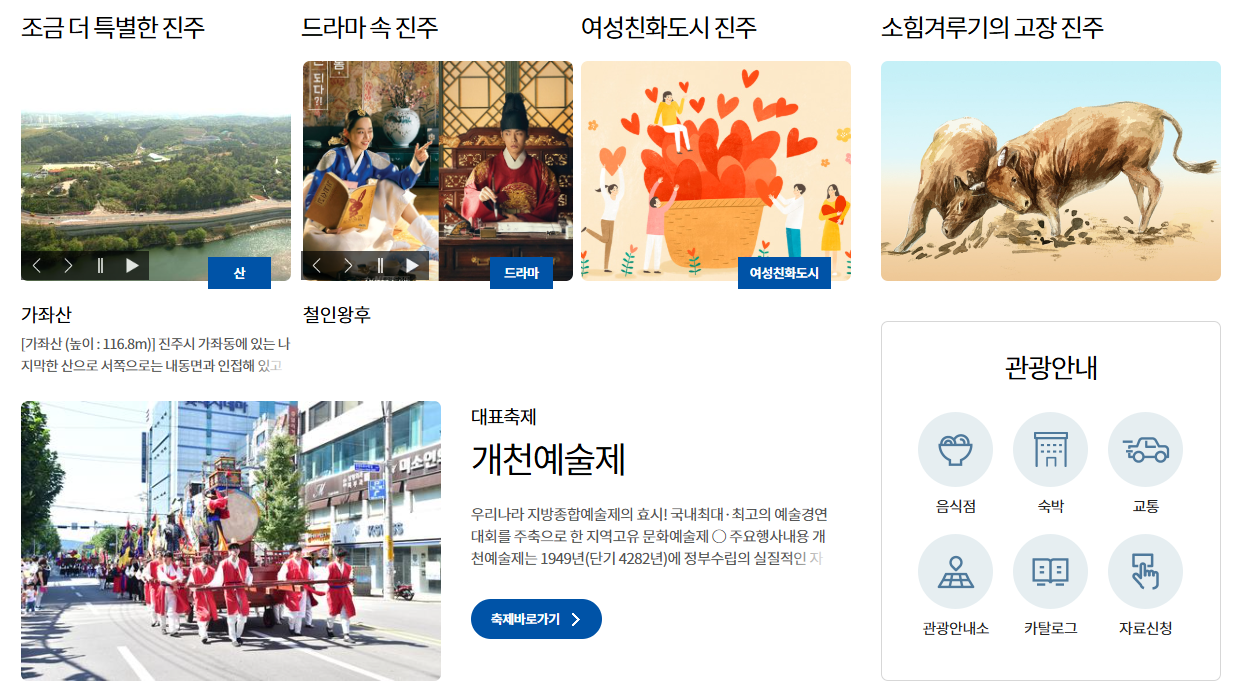 진주시청 홈페이지 (www.jinju.go.kr/)