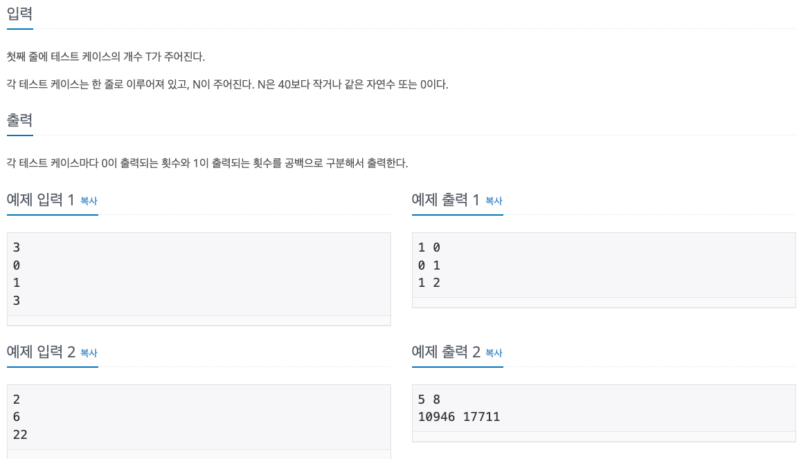 백준 Class3 1003 피보나치 함수 Java 자바
