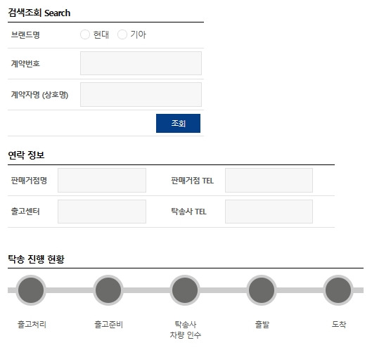 현대글로비스 탁송조회 신차배송조회 아이시클