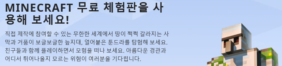 마인크래프트 무료 체험판 이용하는 방법 Pc 모바일 등