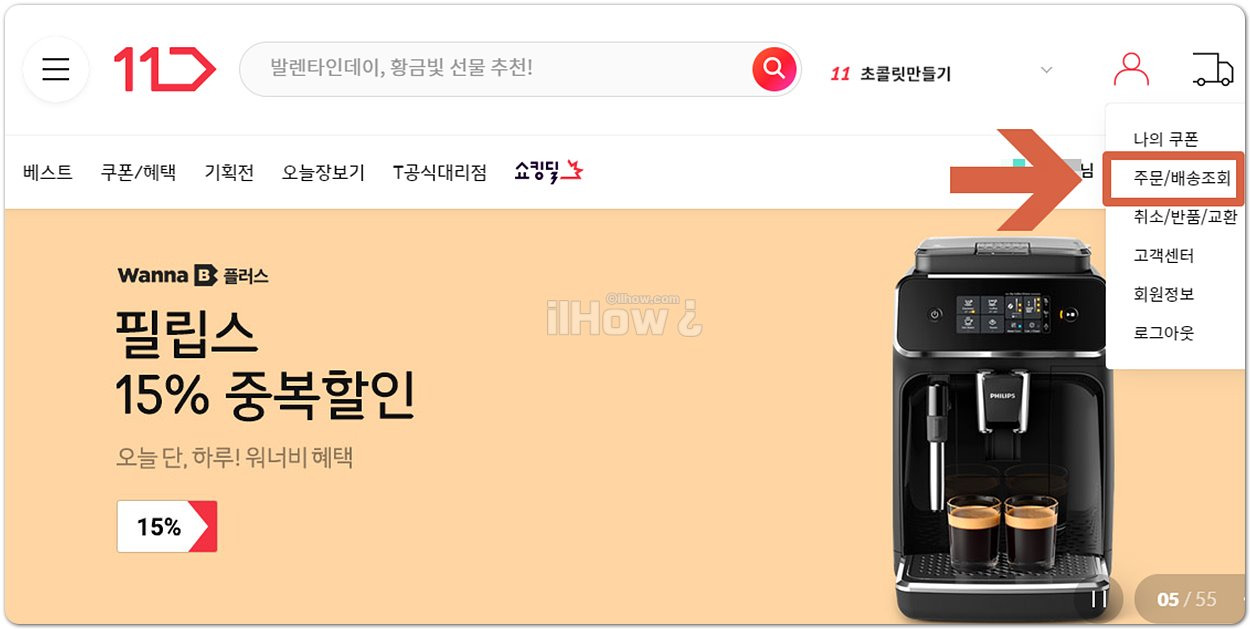 11번가 거래 내역서 영수증 확인 및 출력 방법