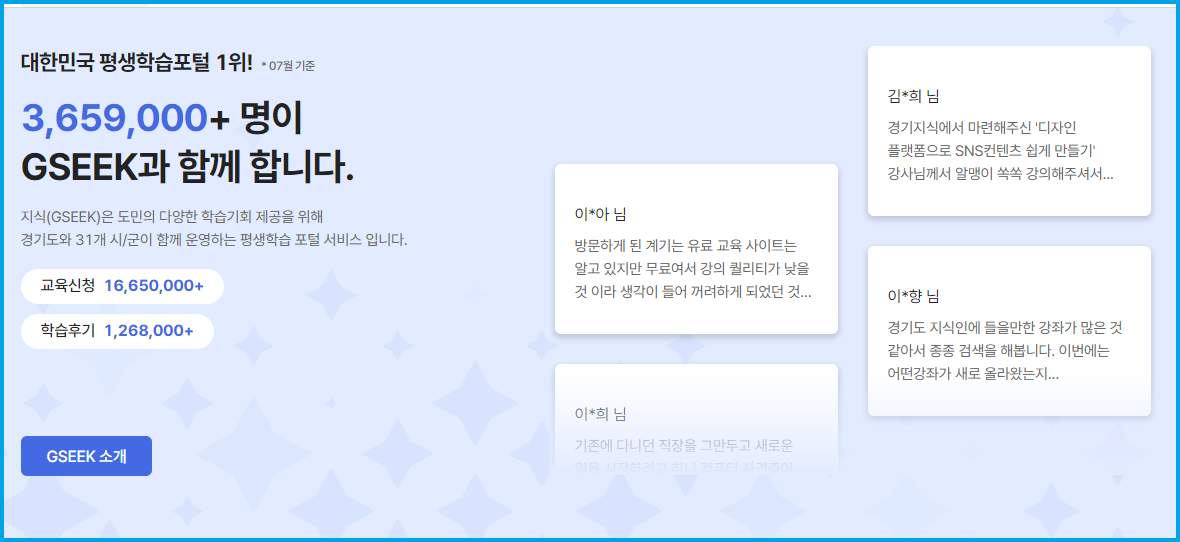 경기도 평생학습포털 홈페이지 바로가기 https://www.gseek.kr/