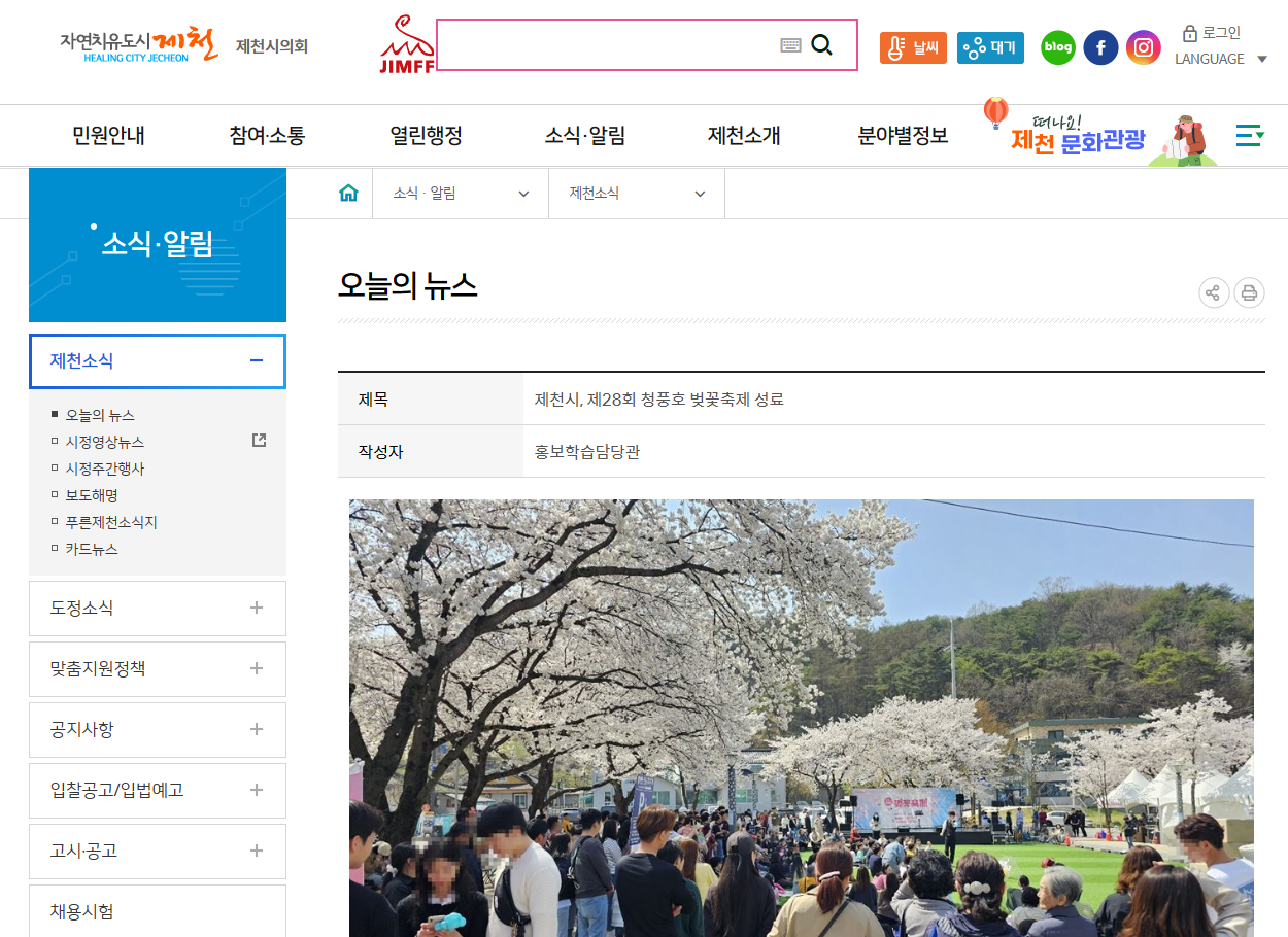제천시 제28회 청풍호 벚꽃축제 성료