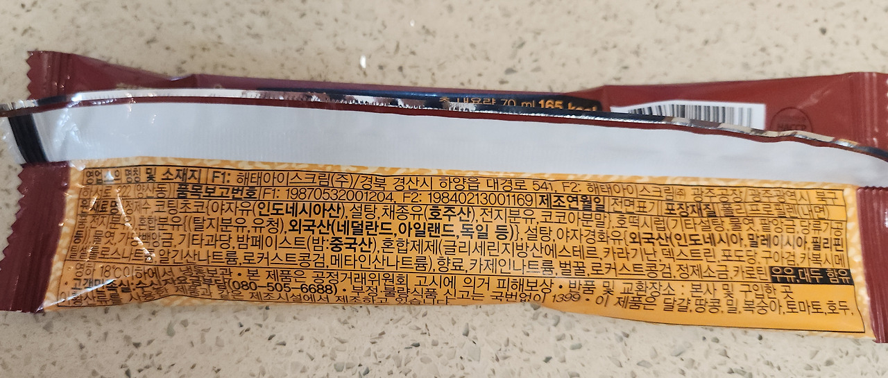 신상 아이스크림 추천 해태 아이스 시모나 바밤바 솔직 구매 후기
