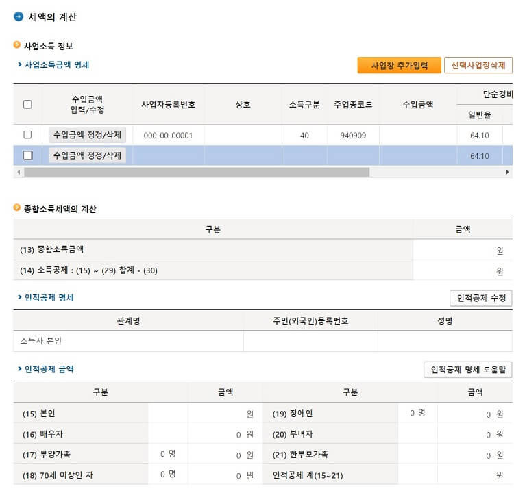 구글 애드센스 종합소득세 신고 방법 출처 국세청 홈택스 홈페이지