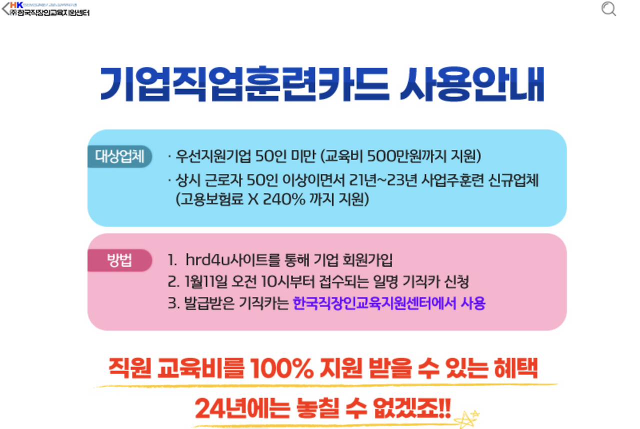 한국직장인 교육지원센터 홈페이지