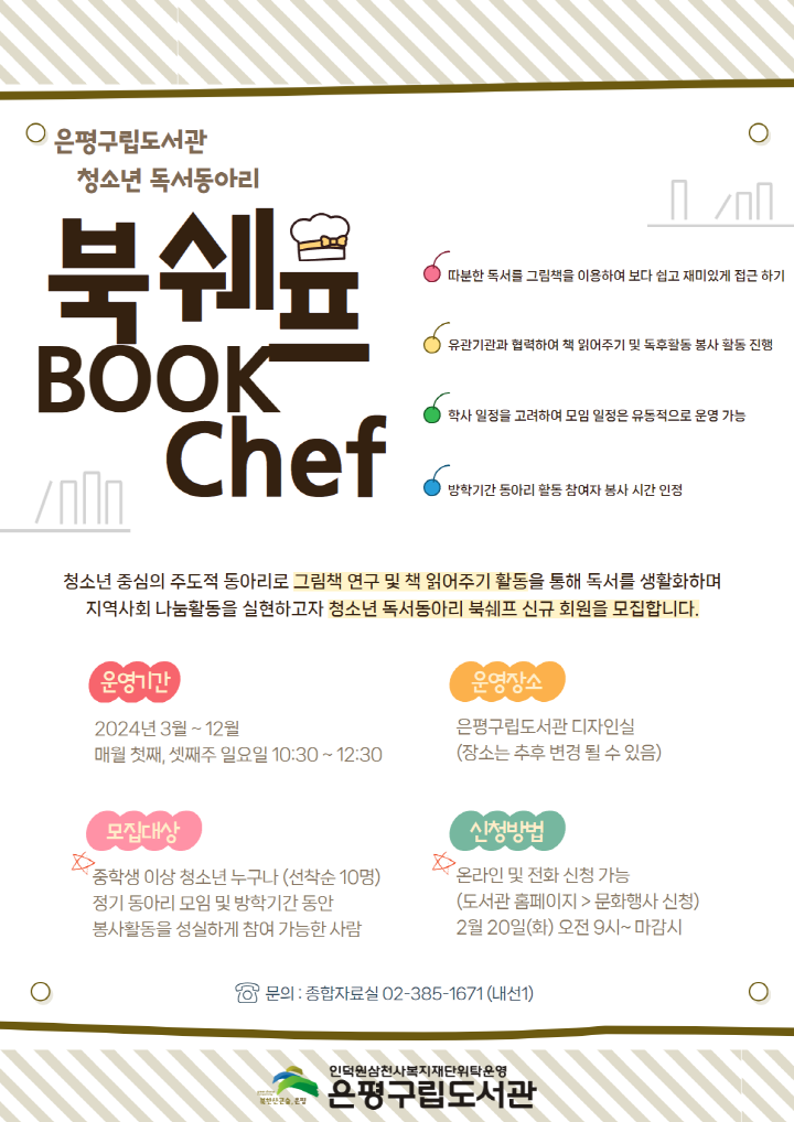 교육신청 청소년 독서동아리 북쉐프book Chef 내가 사는 세상이야기