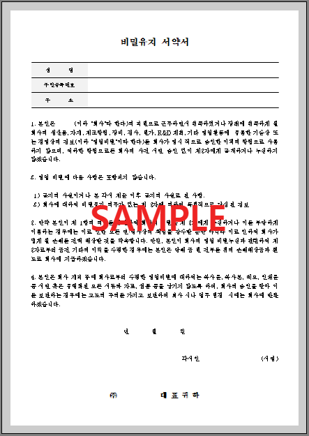 비밀유지 계약서 작성 및 비밀유지 서약서 양식 첨부파일 Hwp 서식 다운로드 또 다른 세상속으로