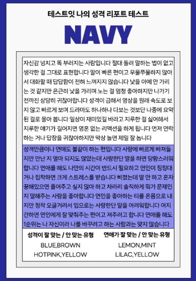 테스트잇 나의 성격 리포트 테스트 Mbti 유형 결과링크있음