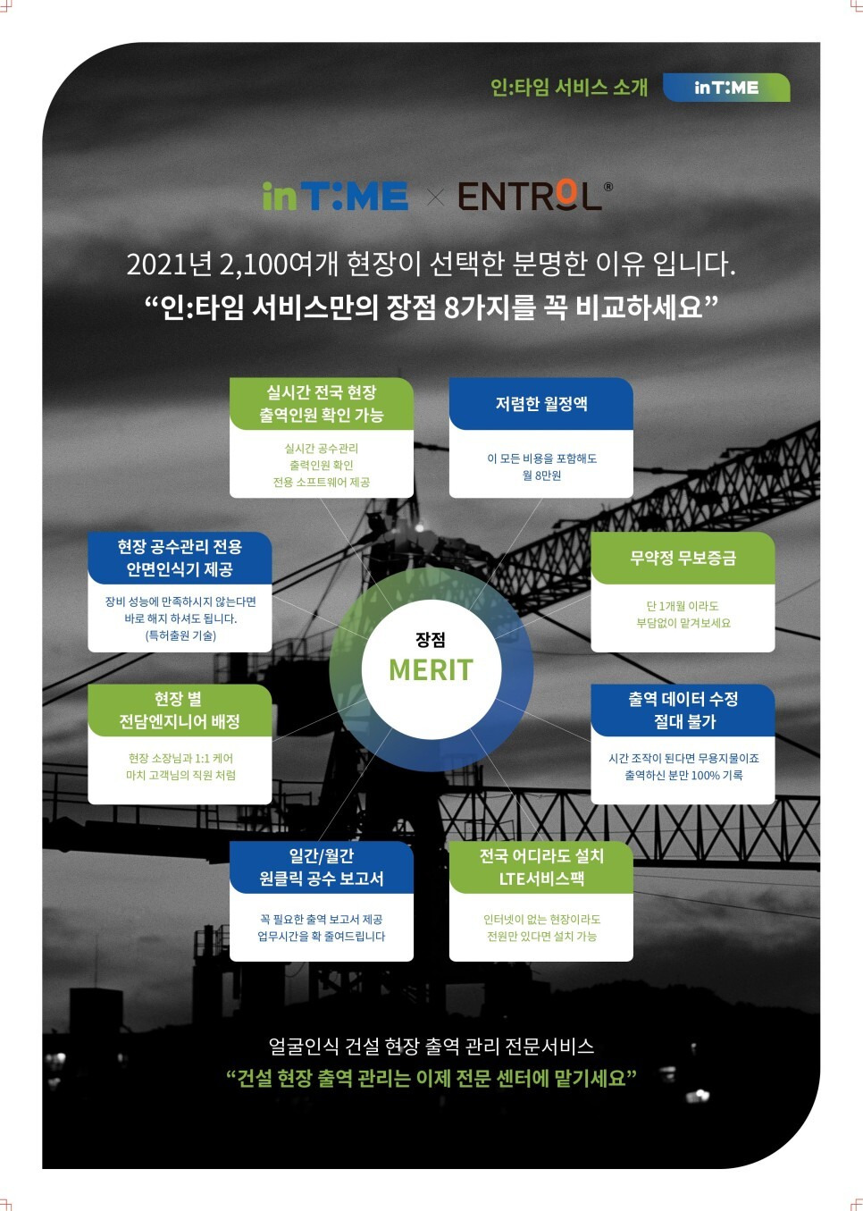 엘지이노텍 구미4공장 근로자직원 관리 솔루션 공사건설건축 현장 필수아이템 근태관리시스템 공수출역출퇴근급여