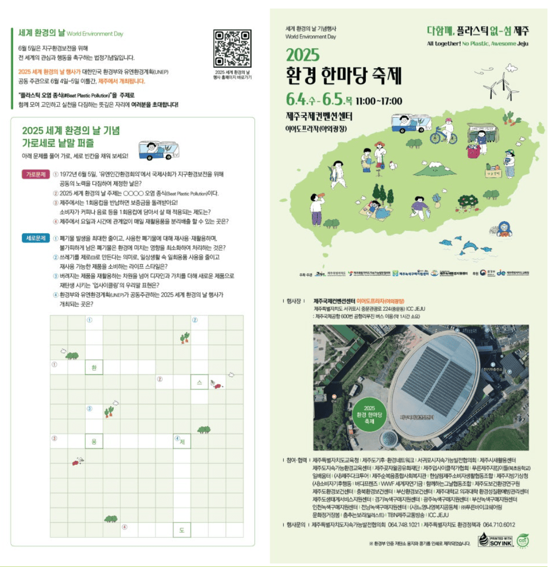 대한민국이 주최하는 2025 세계 환경의 날6월 5일핵심 주제와 실천법 총정리