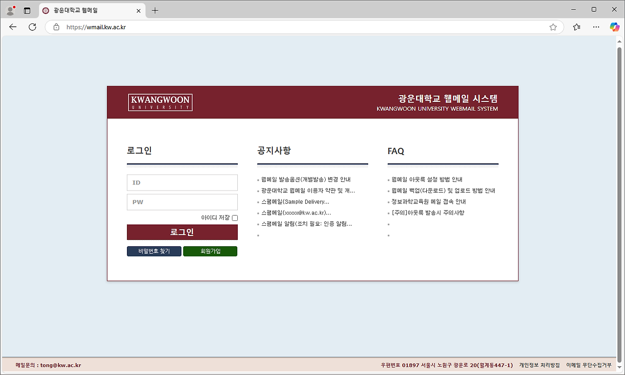 광운대학교 웹메일 시스템 (wmail.kw.ac.kr)