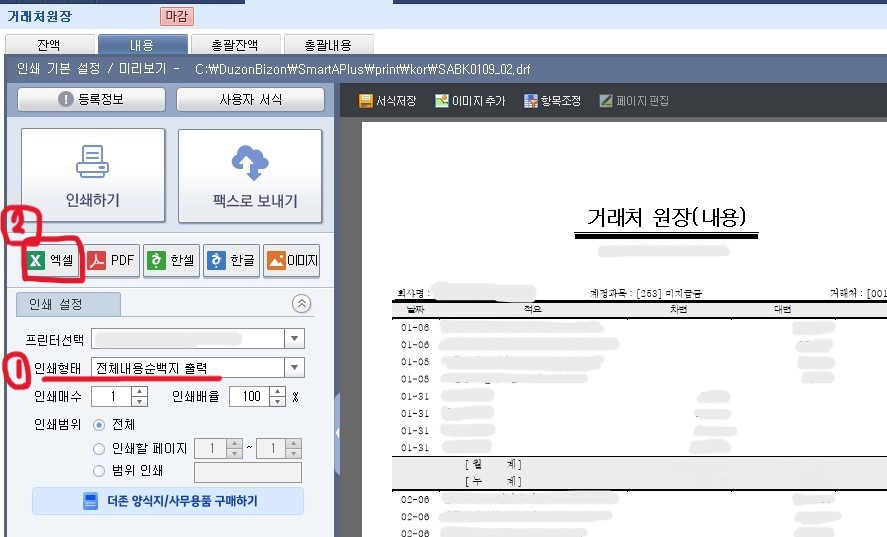 더존 거래처원장 엑셀로 다운로드 받는 방법거래처별 시트 만들기