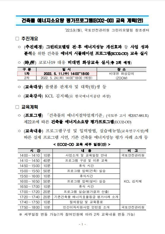 [수도권이북] ECO2-OD 실습 교육 :: Ma little bunny
