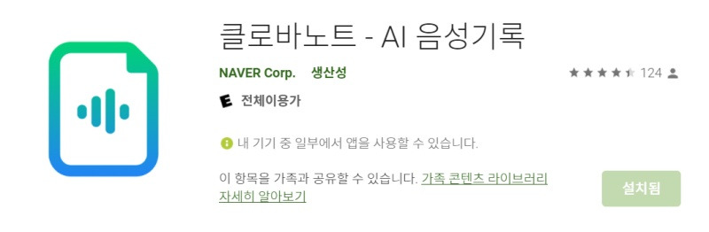 음성기록 어플 클로바노트 사용후기