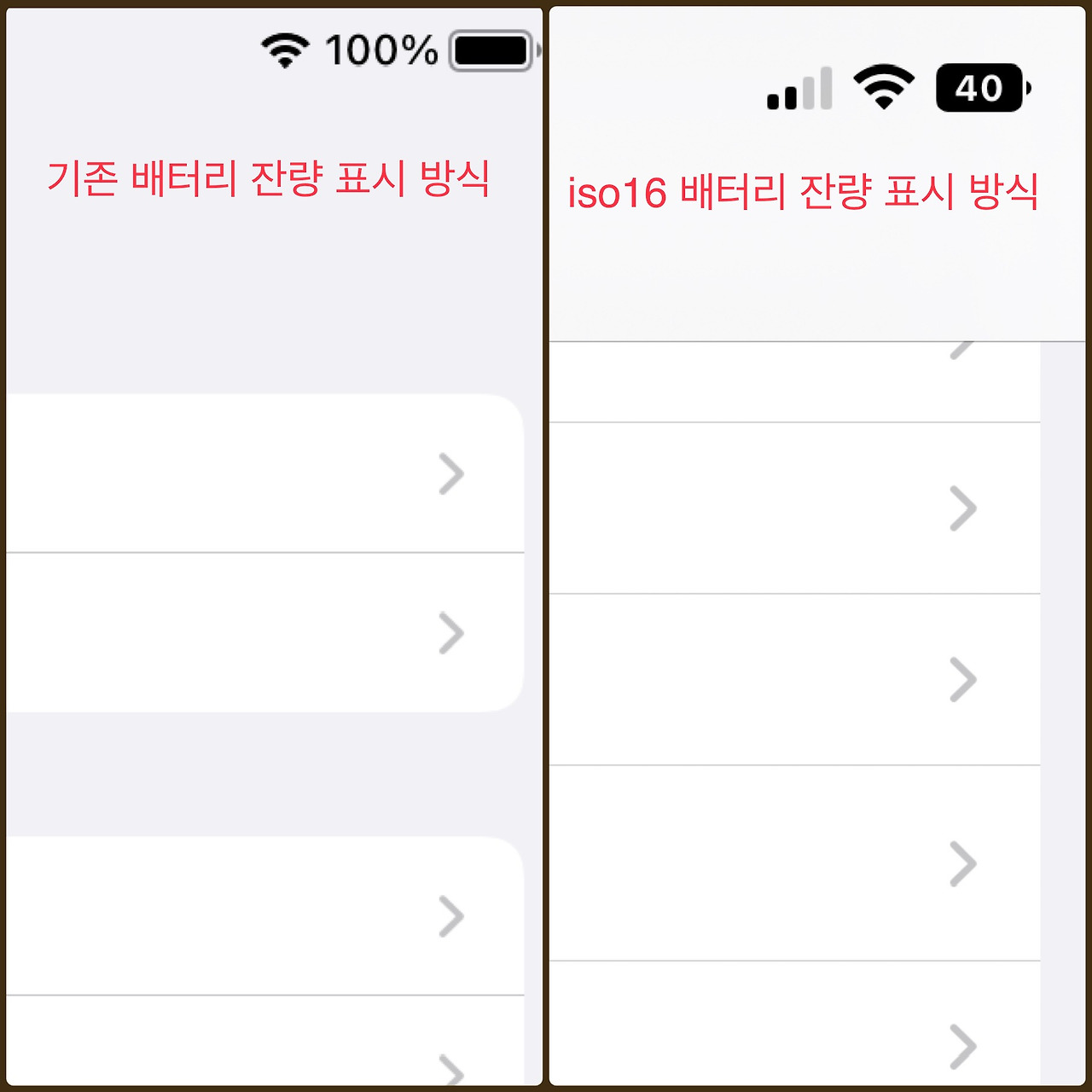 Ios 16 업데이트 후 아이폰 배터리 잔량 표시 바꾸는 방법
