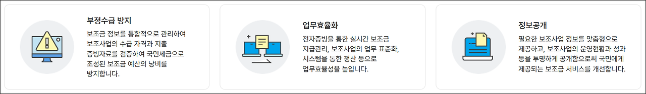 e나라도움 홈페이지 바로가기(https://www.bojo.go.kr/)
