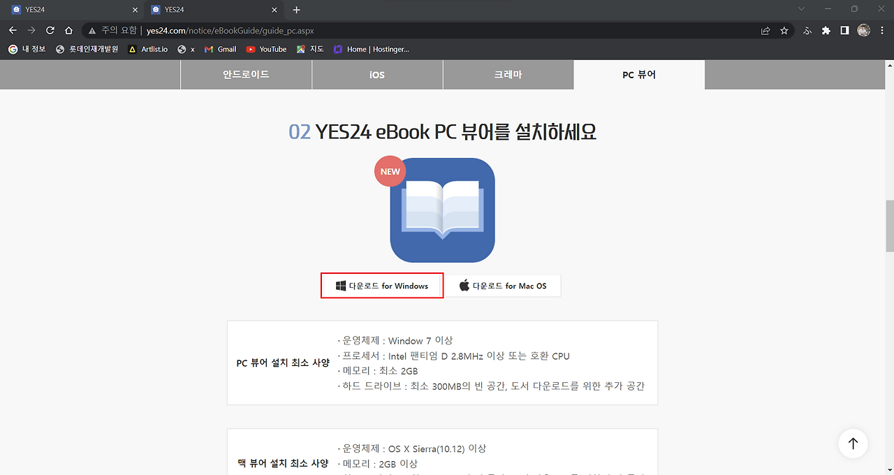 예스24 이 북(eBook) 구매 후 PC 뷰어로 읽는 방법 총정리