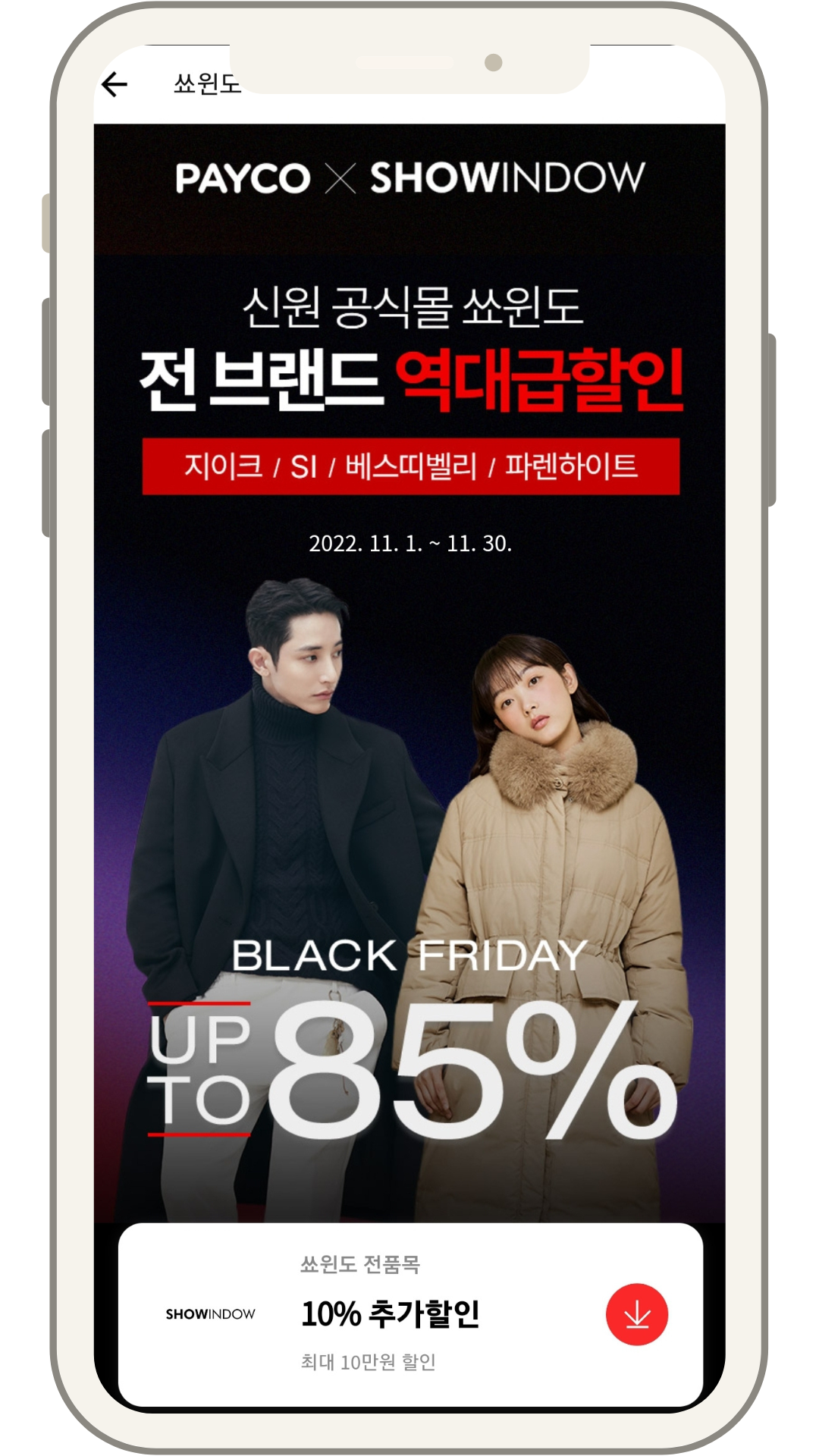2022 블랙프라이데이 패션잡화 할인쿠폰 위즈위즈 쑈윈도 크록스 스와로브스키 아디다스