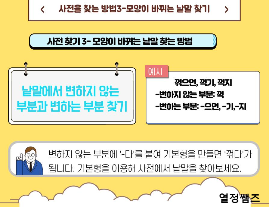 문해력 사전 찾는 방법 알기 사전을 찾으며 어휘력을 높여요