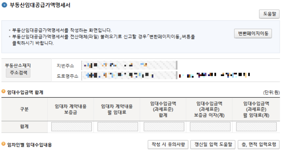 [부가가치세] 부동산임대 간이과세자 부가세 신고 (납부는 면제임!!)