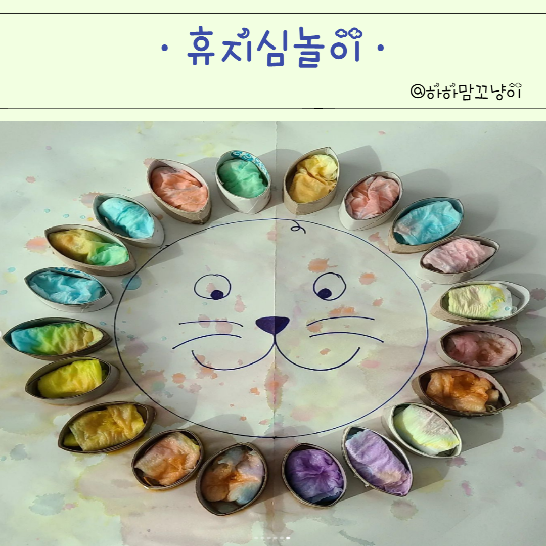 집콕놀이 휴지심놀이 사자머리 만들어주기 도안 다운로드