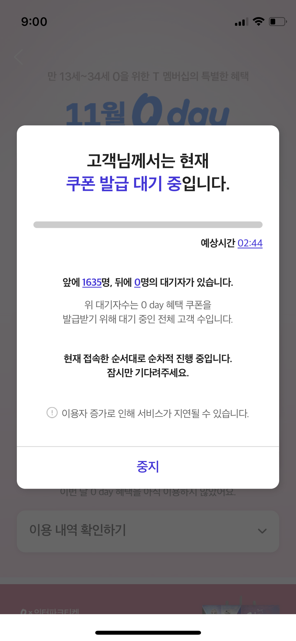 SKT, T멤버십 혜택 0day(다이소 금액권)