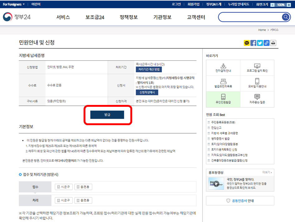 법인 사업자 국세 납세 증명서 지방세 납세 증명서 발급하기