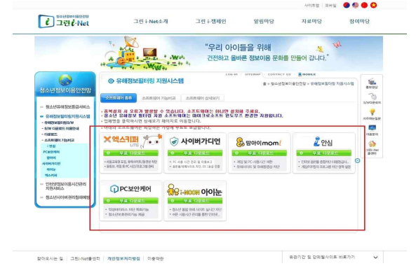 [그린아이넷] 자녀 컴퓨터 관리 무료 프로그램 그린아이넷 설치 및 이용방법