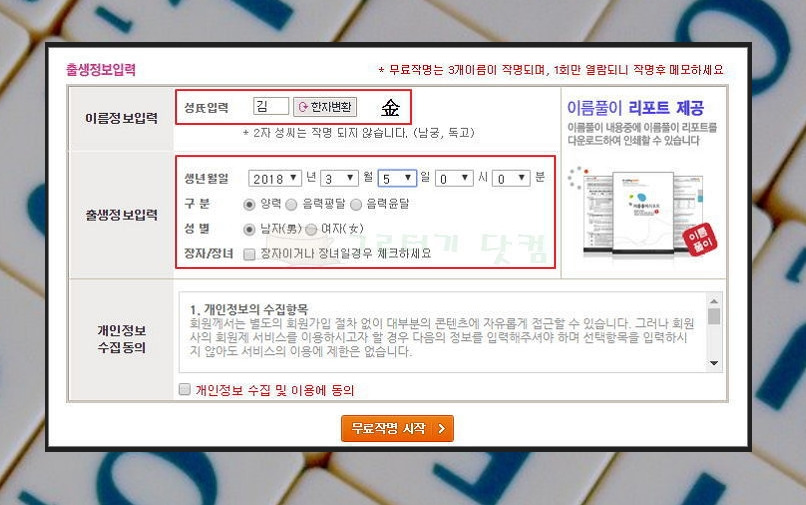 김씨남자 좋은 이름 모음 확인