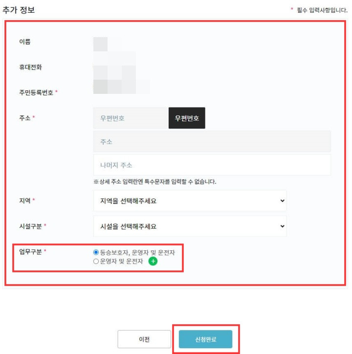 어린이 통학버스 안전교육 온라인 신청 동승자 및 운전자 교육 이수증 확인증 발급