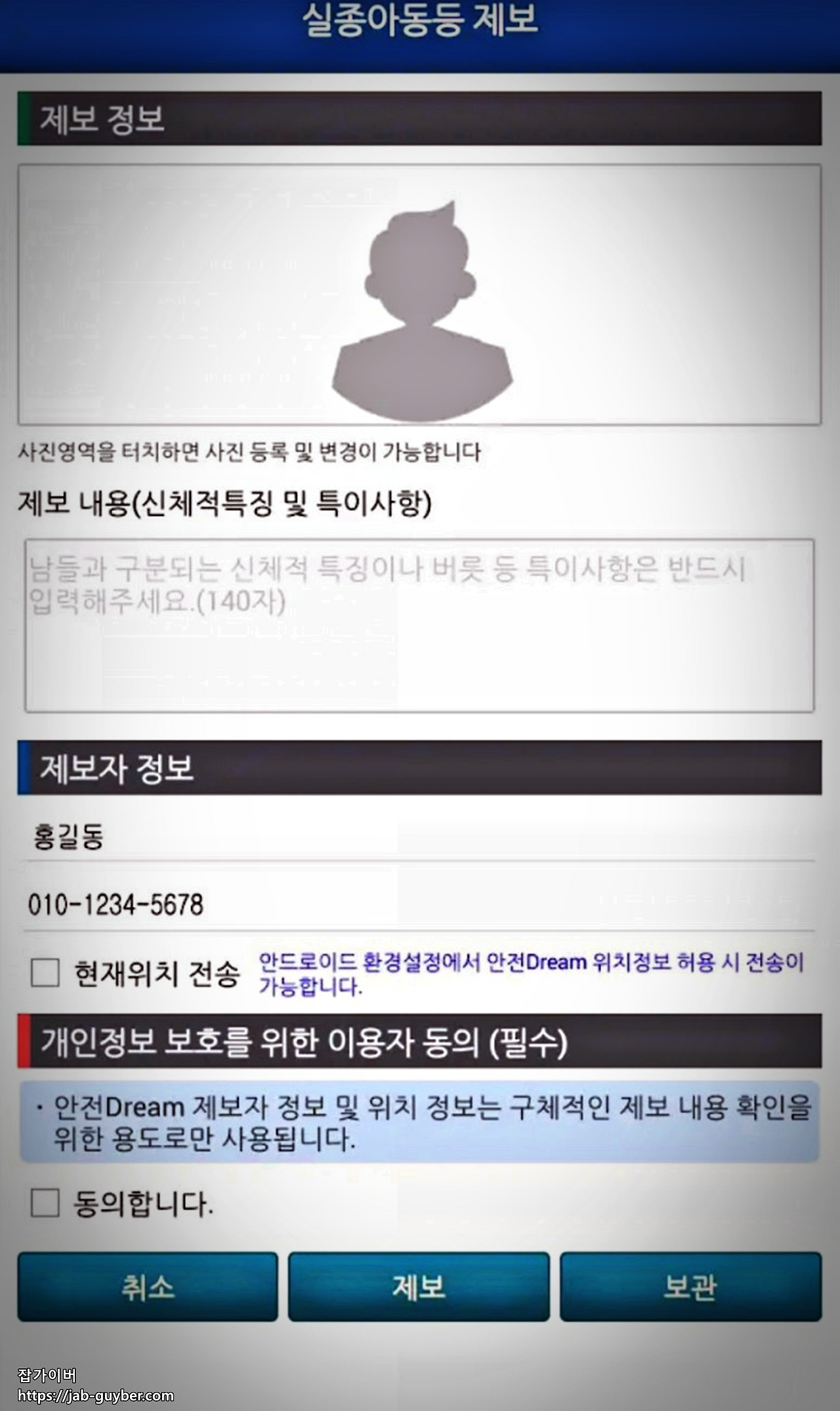지문등 사전등록 신청으로 미아방지 실종예방