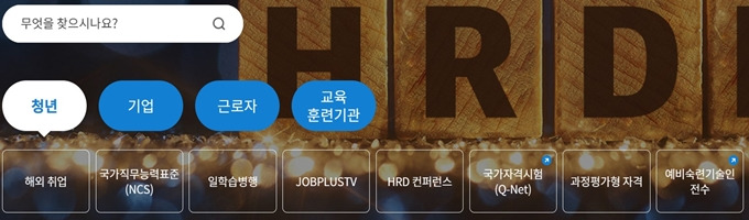 한국산업인력공단 홈페이지 바로가기 (https://www.hrdkorea.or.kr)