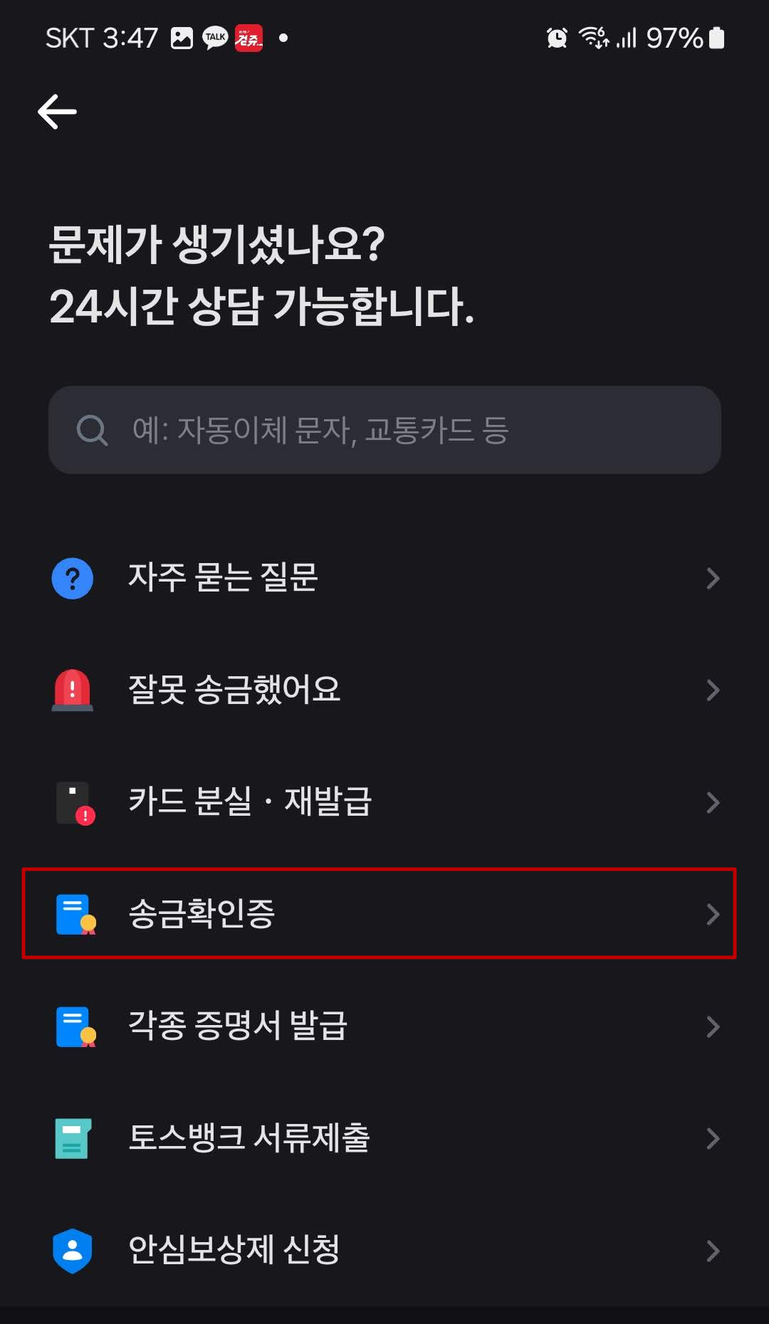 토스뱅크 송금확인증이체확인증 발급방법