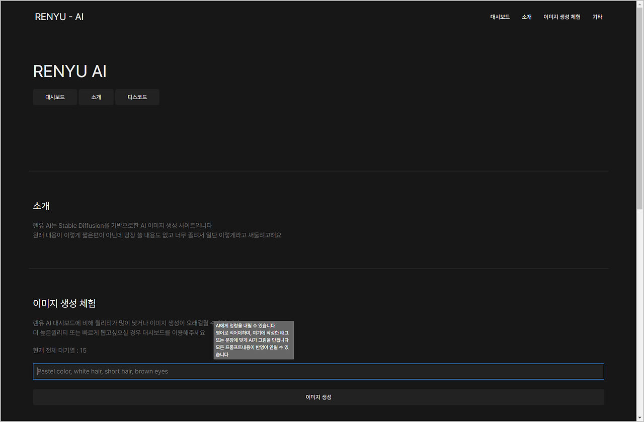 렌유(Renyu) AI 이미지 생성하기